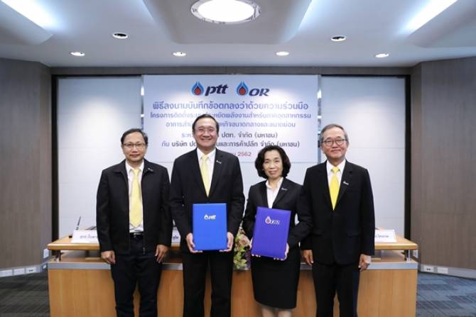 บ้านเมือง - ปตท.-PTTOR ปรึกษา-ติดตั้งระบบประหยัดพลังงาน