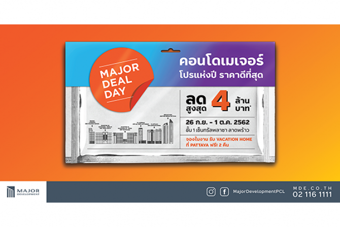 บ้านเมือง - เมเจอร์ฯ ลุยปิดไตรมาส 3 จัดงาน ‘Major Deal Day’ เสิร์ฟ 6 ...
