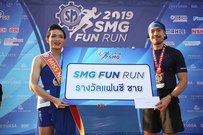 บ้านเมือง - ซีซั่น 2 SMG FUN RUN 2019 กลุ่มสยามกลการ ตอบโจทย์เทรนด์ใหม่ ...