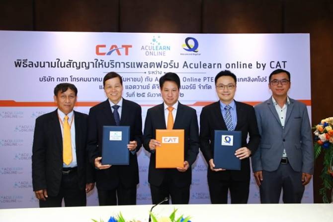 บ้านเมือง - CAT จับมือพันธมิตร ให้บริการแพลตฟอร์ม Aculearn online by CAT