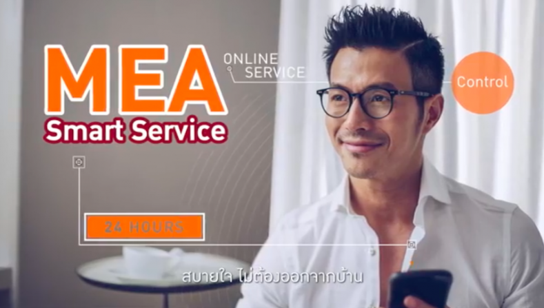 บ้านเมือง - MEA แนะชำระค่าไฟMEA Smart Service