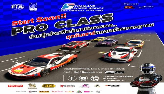 บ้านเมือง - เปิดศักราชความมันส์ TSS Digital Racing ประชันฝีมือคันเร่ง ...