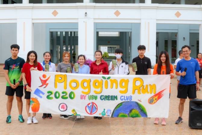 บ้านเมือง - น.ศ.ม.อุบลฯ ร่วมกิจกรรม Plogging Run วิ่งเก็บขยะวิ่งเทรนด์ใหม่ ใส่ใจสิ่งแวดล้อม