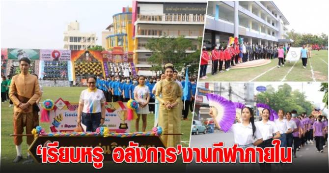 เรียบหรู อลังการงานกีฬาภายใน รรขอนแก่นวิทยายน ปีการศึกษา63 ขอนแก่น