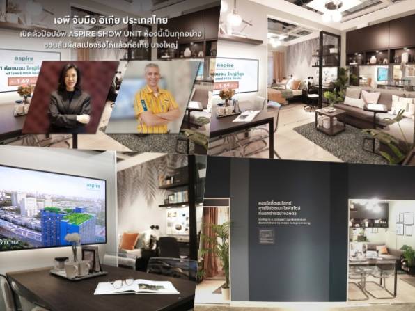 บ้านเมือง - เปิดตัวป๊อปอัพ ASPIRE SHOW UNIT ห้องนี้เป็นทุกอย่าง