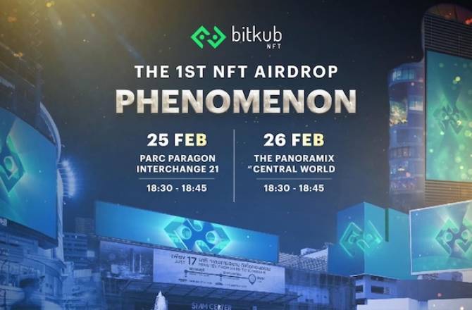 บ้านเมือง - Bitkub NFT สร้างปรากฏการณ์ The 1st NFT Airdrop Phenomenon