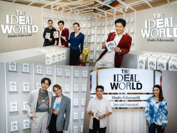 บ้านเมือง - ‘THE IDEAL WORLD’ วาดภาพ ‘ชีวิตดีๆ ที่เลือกเองได้’ กับเอพี ...