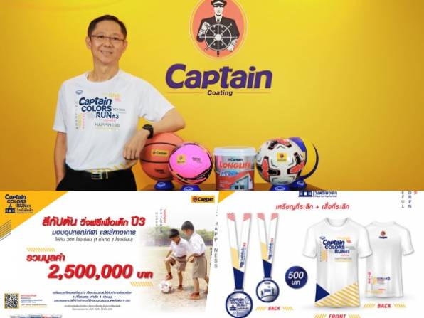 บ้านเมือง - สีกัปตัน ชวนวิ่งฟรีเพื่อเด็ก Captain Colors Run#3