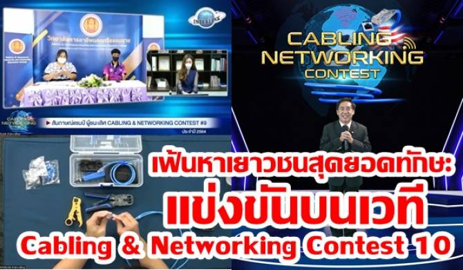 บ้านเมือง - อินเตอร์ลิ้งค์ฯเฟ้นหาเยาวชนสุดยอดทักษะ แข่งขันบนเวที ...