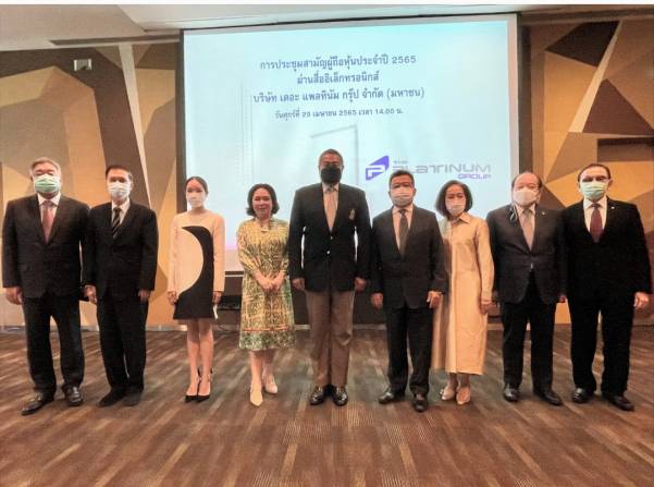 บ้านเมือง - เดอะ แพลทินัม กรุ๊ป ประชุมสามัญผู้ถือหุ้นประจำปี 2565 ผ่านสื่ออิเล็กทรอนิกส์ (e-AGM)