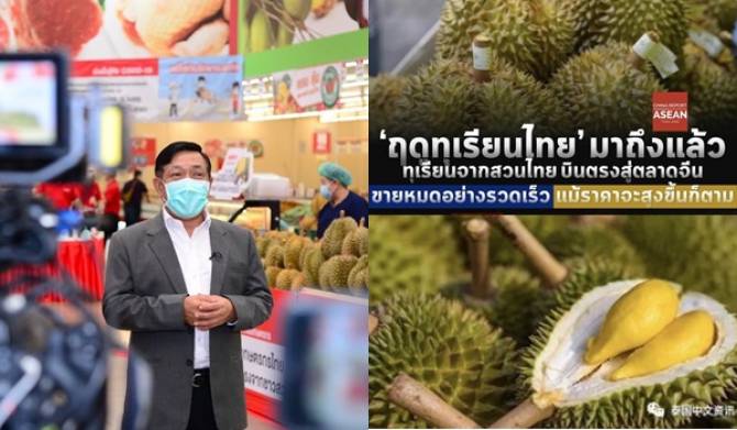 บ้านเมือง ซินหัว”ตีข่าว ชาวจีนเฝ้ารอทุเรียนไทยอย่างใจจดใจจ่อ แม้ราคาจะสูงกว่าปีที่แล้วแต่ขาย