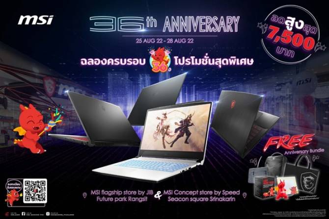 บ้านเมือง - 36 ปี MSI กับโปรโมชั่นโน้ตบุ๊กสุดยิ่งใหญ่พร้อมของแถมสุด ...