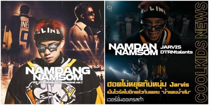 บ้านเมือง - JARVIS ดึง “คุณพ่อ” ฮีโร่ในดวงใจ ร่วมเล่น MV เพลง “น้ำแดง ...