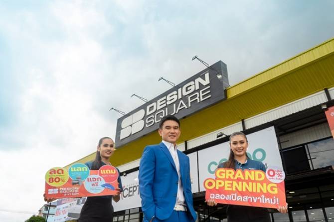 บ้านเมือง - ฉลองเปิดสาขาใหม่ "SB Design Square รังสิต"