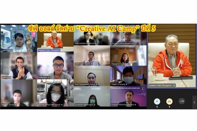 บ้านเมือง - ซีพี ออลล์ จัดค่าย “Creative AI Camp” ปีที่ 5