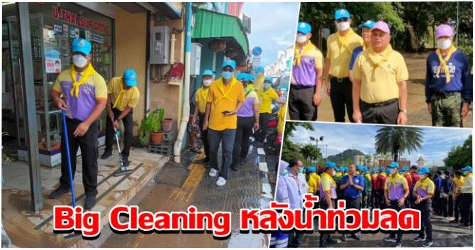 บ้านเมือง - ภูเก็ต Big Cleaning หลังสถานการณ์น้ำท่วมคลี่คลาย