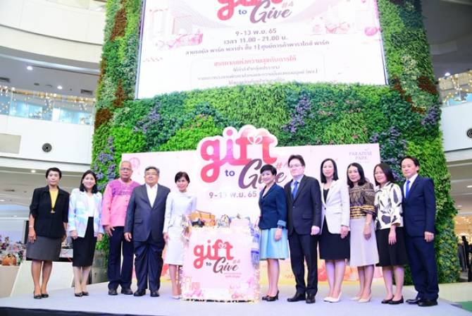 บ้านเมือง - พม. ร่วมกับพาราไดซ์ พาร์ค จัดงาน "Gift to Give ครั้งที่ 4 ...