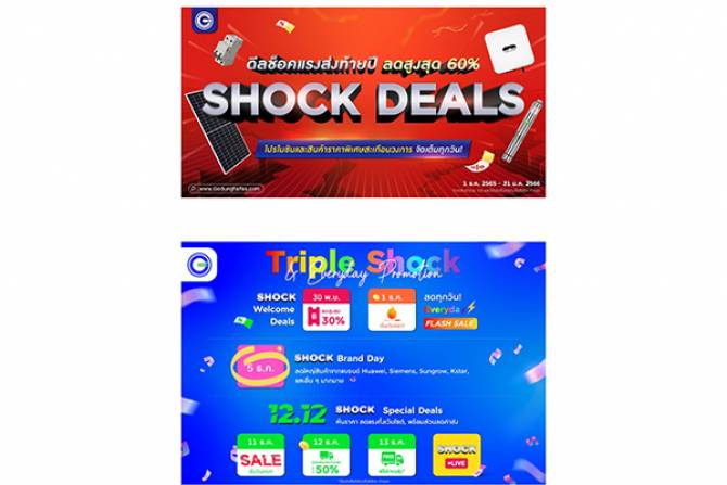 บ้านเมือง - ‘โกดังไฟฟ้าดอทคอม’ หั่นราคาทั้งเว็บ SHOCK DEALS อุปกรณ์ไฟฟ้า-โซลาร์ ช้อปได้ทุกวัน ...