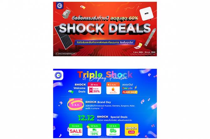 บ้านเมือง - ‘โกดังไฟฟ้าดอทคอม’ หั่นราคาทั้งเว็บ SHOCK DEALS อุปกรณ์ไฟฟ้า-โซลาร์ ช้อปได้ทุกวัน ...