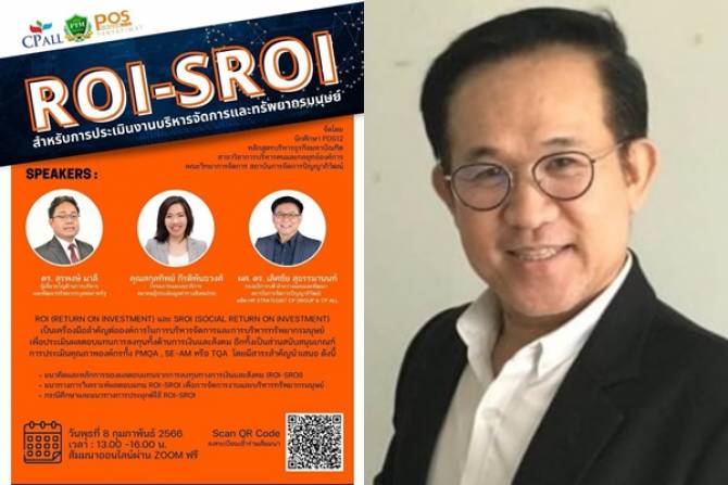 บ้านเมือง - คณะวิทยาการจัดการ สถาบันการจัดการปัญญาภิวัฒน์ เปิดเวทีสัมมนาออนไลน์ผ่าน Zoom "ROI ...