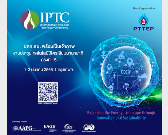 บ้านเมือง - ปตท.สผ. เตรียมพร้อมจัดงานประชุมและการแสดงเทคโนโลยี ...