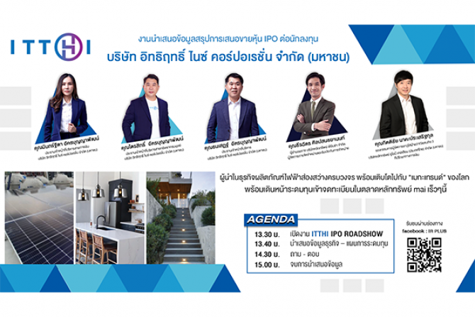 บ้านเมือง - ITTHI หุ้นน้องใหม่ ผู้นำในธุรกิจผลิตภัณฑ์ไฟฟ้าส่องสว่าง จัด ...