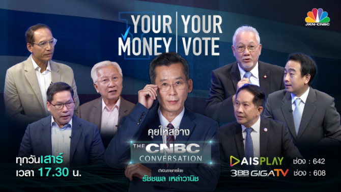 บ้านเมือง - JKN-CNBC ส่งรายการสัมภาษณ์พิเศษตัวแทนพรรคการเมืองลงผัง รับการเลือกตั้งปี 2566