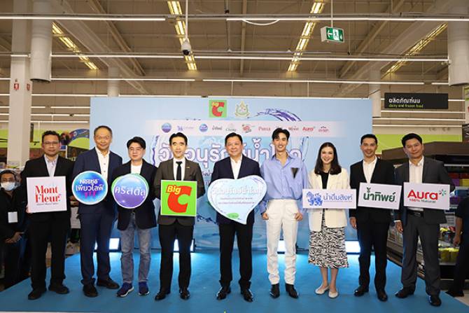 บ้านเมือง - กระทรวงทรัพยากรฯ จับมือ บิ๊กซี ชวนคู่ค้า 6 แบรนด์น้ำดื่ม ...