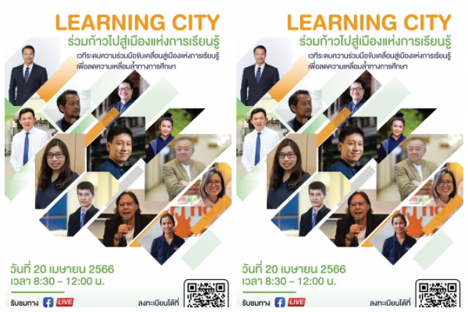 บ้านเมือง - กสศ. เตรียมจัดเวที “Learning City ร่วมก้าวไปสู่เมืองเเห่ง ...