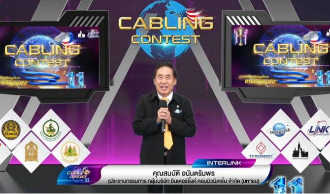 บ้านเมือง - อินเตอร์ลิ้งค์ฯจัดแข่ง Cabling Contest เฟ้นหาสุดยอดสาย ...