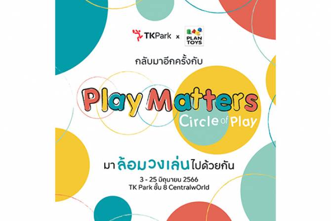 บ้านเมือง - “Play Matters: Circle of Play” ที่ TK Park