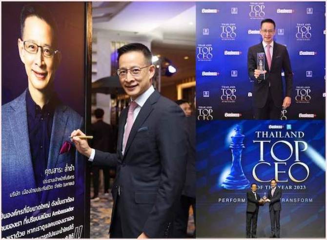 บ้านเมือง - “สาระ ล่ำซำ” รับรางวัลสุดยอดผู้นำองค์กรแห่งปี “THAILAND TOP CEO OF THE YEAR 2023 ...