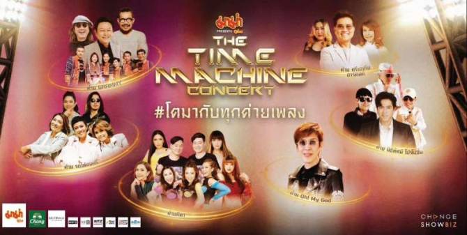 บ้านเมือง - "ปุ๊ อัญชลี" ชวนมาชม “THE TIME MACHINE CONCERT” #โตมากับทุก ...