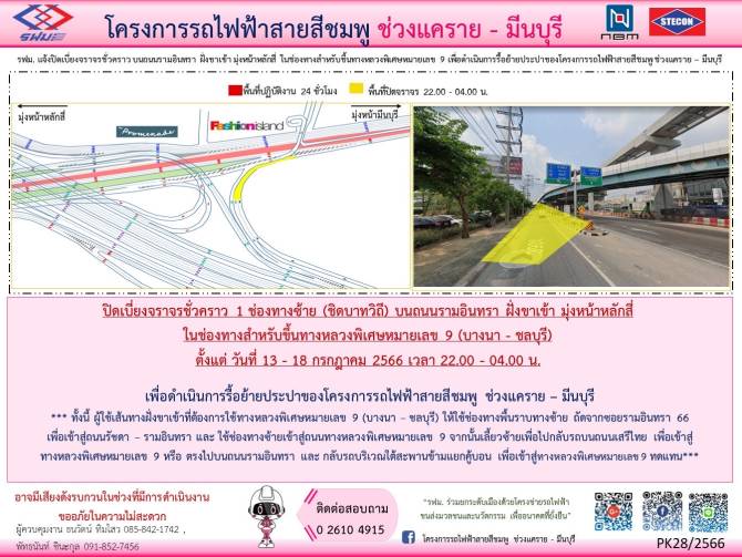 บ้านเมือง - รฟม.แจ้งปิดจราจร ถ.รามอินทรา ช่วงก่อนขึ้นมอเตอร์เวย์(บางนา ...