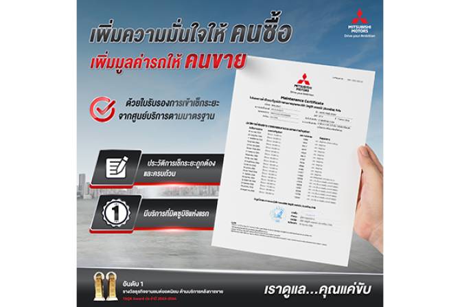 บ้านเมือง - เพิ่มมูลค่าการขายต่อรถ ด้วย ‘ใบรับรองการเข้าศูนย์บริการ ...