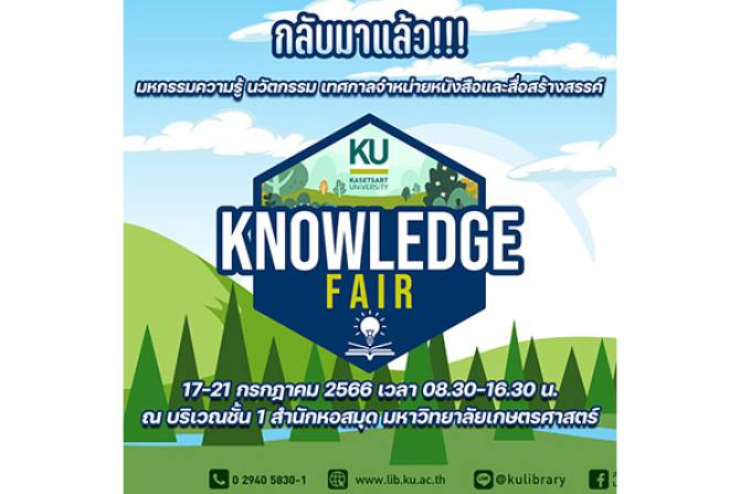 บ้านเมือง - "KU Knowledge Fair 2023" มหกรรมความรู้ นวัตกรรม และสื่อ ...