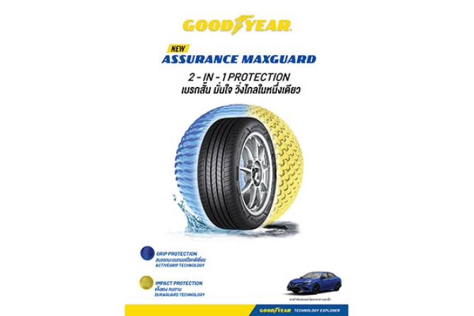 บ้านเมือง - กู๊ดเยียร์เปิดตัวยางแอชชัวแรนซ์ แมกซ์การ์ด เสริมเกราะ ...