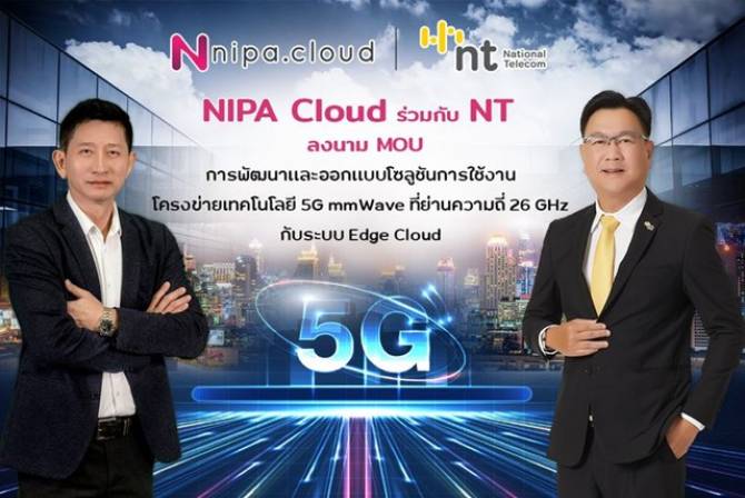 บ้านเมือง - NT และ NIPA Cloud ลงนามข้อตกลงความร่วมมือทางธุรกิจ