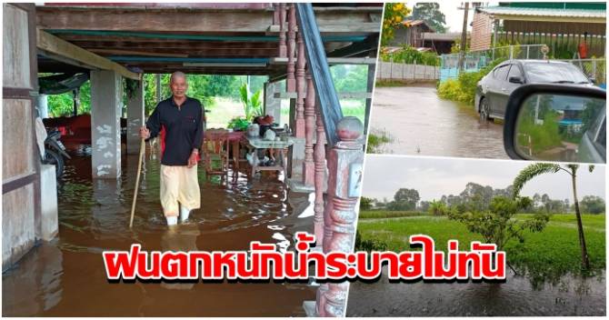 บ้านเมือง - ปราจีนบุรีฝนตกหนัก น้ำระบายไม่ทัน เอ่อท่วมบ้านคุณตาวัย 82 ...