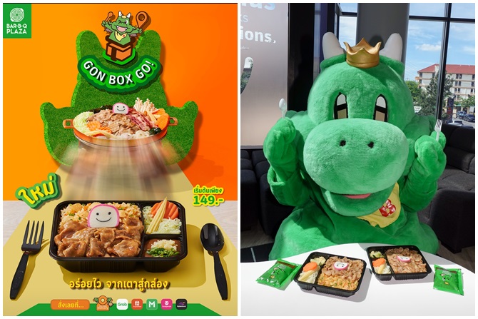 บ้านเมือง - บาร์บีคิวพลาซ่าใส่เกียร์เร่ง ส่ง GON BOX GO! บุกตลาด Ready ...