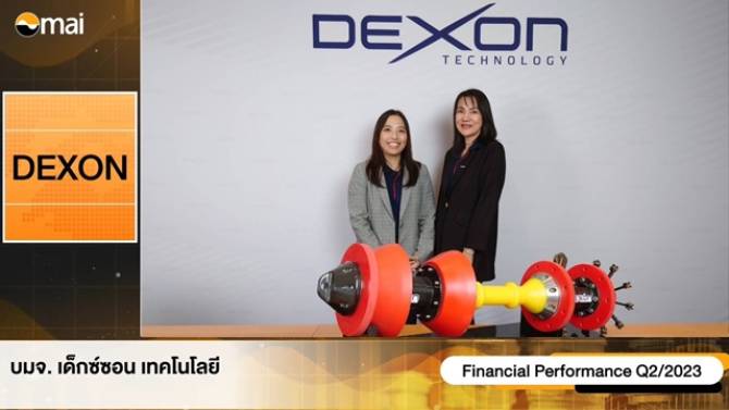 บ้านเมือง - DEXON ร่วมงาน Opportunity Day ประจำไตรมาส 2/66