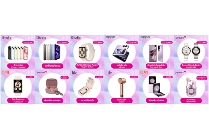 บ้านเมือง - มัดรวม 12 Gadgets ไอเท็มล้ำ ดีไซน์สุดคิวท์ ราคาดี ที่สายหวานต้องเลิฟ กับแคมเปญ ...