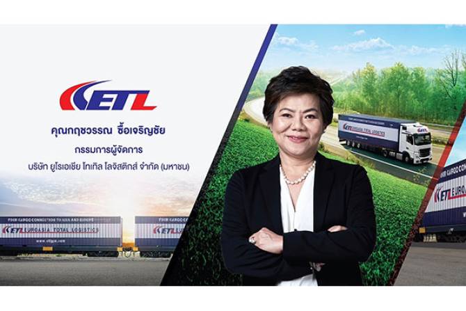 บ้านเมือง - ‘ETL’ ดีเดย์เข้าเทรด SET เป็นวันแรก 1 พ.ย.นี้ ปลื้มนักลงทุนจองซื้อหุ้น IPO ล้นหลาม ...