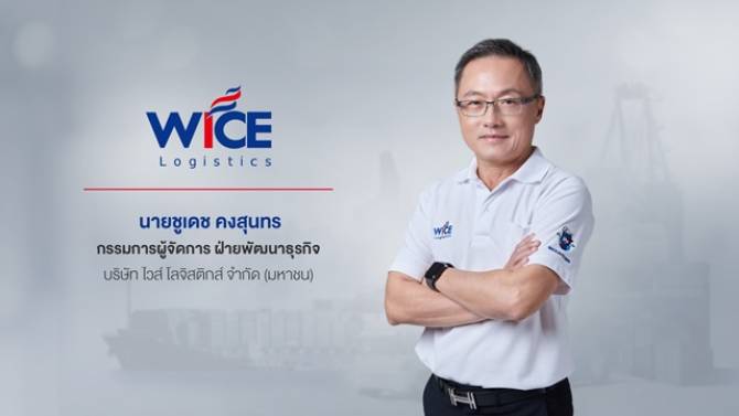 บ้านเมือง - WICE คว้าคะแนน CGR ระดับ “ดีเลิศ” ต่อเนื่องปีที่ 5