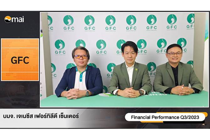 บ้านเมือง - GFC ลุยเปิด 2 สาขาใหม่ปี 67 หนุนผลงานออลไทม์ไฮ