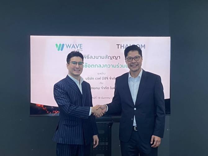บ้านเมือง - WAVE BCG ผนึก “ไทยคม”นำศักยภาพเทคโนโลยีดาวเทียม