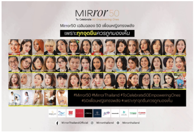 บ้านเมือง - Mirror Thailand เตรียมเนรมิตโปรเจกต์ใหญ่แห่งปี “Mirror 50 ...