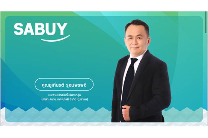 บ้านเมือง - “SABUY” งบปี 66 รายได้รวม 9.6 พันล้านบาท เติบโต 80% เผยเตรียมปรับโครงสร้างครั้งใหญ่