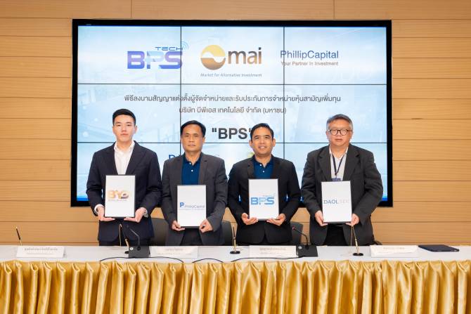 บ้านเมือง - BPS เคาะราคา IPO 0.90 บาทต่อหุ้น เตรียมเสนอขาย 27-29 มีนาคมนี้ พร้อมลุย MAI 3 เม.ย. นี้