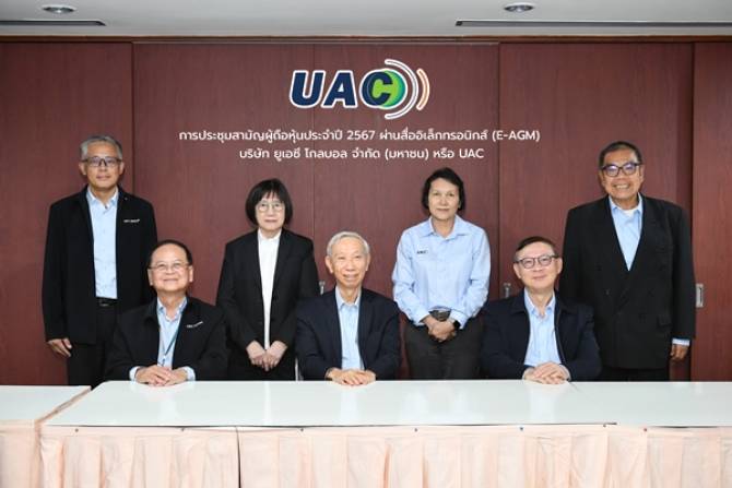 บ้านเมือง - UAC จัดประชุมสามัญผู้ถือหุ้น (E-AGM) ประจำปี 2567 อนุมัติจ่ายปันผลเพิ่มอีก 0.10 บาท ...